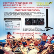 Антенна триада 8820 укв fm